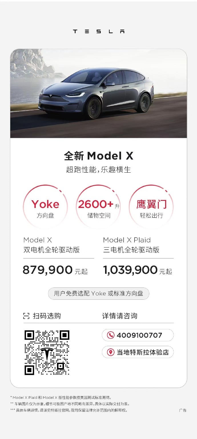 Tesla China posts Model S and Model X official prices, estimated ...