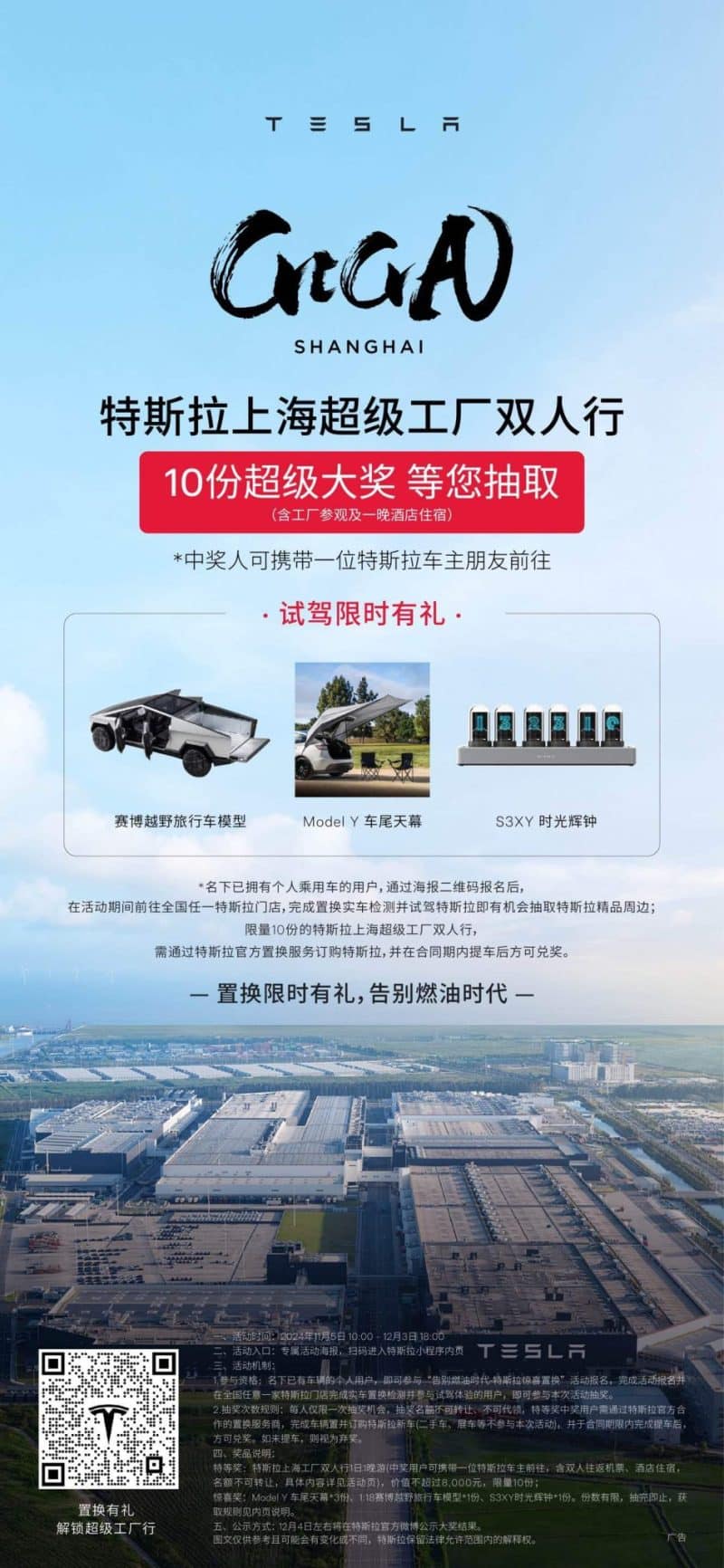 Exploring Tesla China's Giga Shanghai Tour Incentive: An Opportunity ...